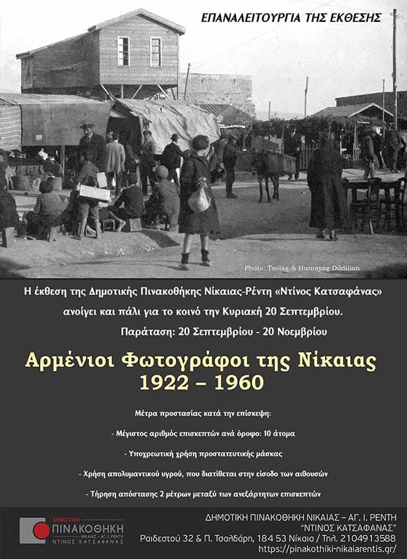 «ΑΡΜΕΝΙΟΙ ΦΩΤΟΓΡΑΦΟΙ ΤΗΣ ΝΙΚΑΙΑΣ 1922-1960» - Azat Or