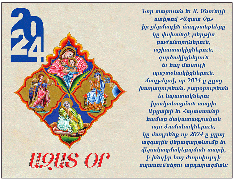 Ազատ Օր-2024 - Azat Or